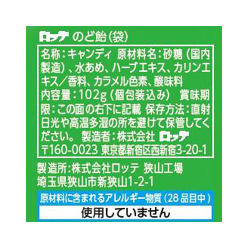 ロッテ カリンのど飴 102g Green Beans | グリーンビーンズ by AEON