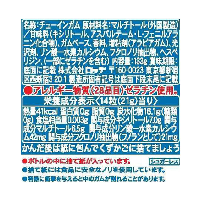 ロッテ キシリトールガム＜フレッシュミント＞ファミリーボトル 133g Green Beans | グリーンビーンズ by AEON