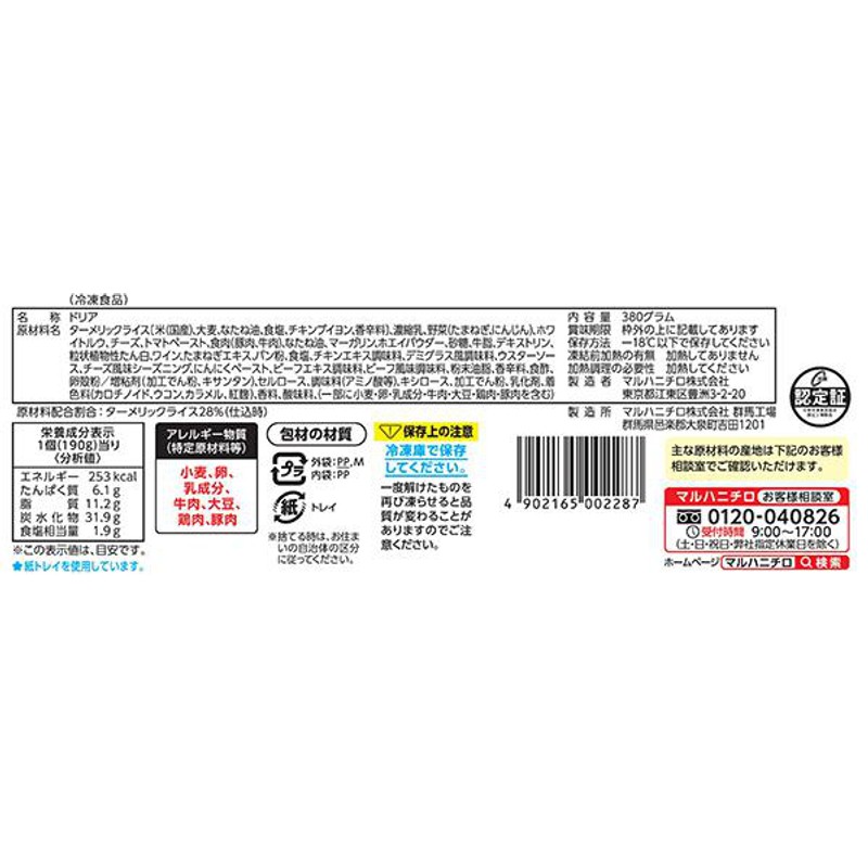 マルハニチロ こんがりと焼いたミラノ風ドリア【冷凍】 380g(2個入) Green Beans | グリーンビーンズ by AEON