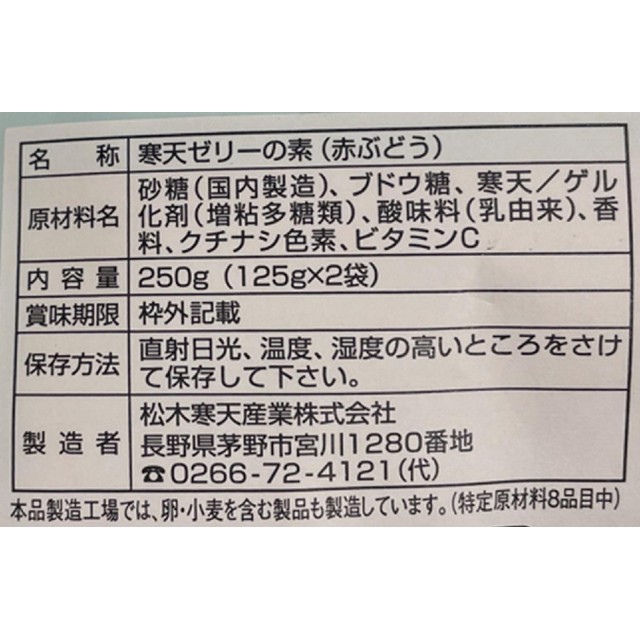富澤商店 とみざわ寒天シリーズ 寒天ゼリーの素 赤ぶどう 250g(125g x 2袋) Green Beans | グリーンビーンズ by AEON