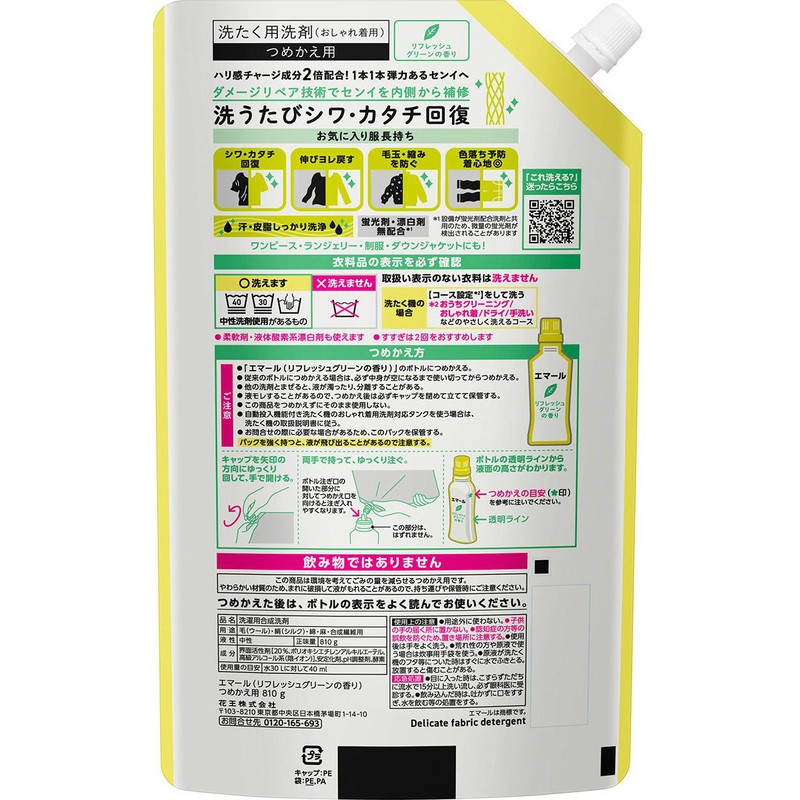 花王 エマール リフレッシュグリーンの香り つめかえ用 810g Green Beans | グリーンビーンズ by AEON