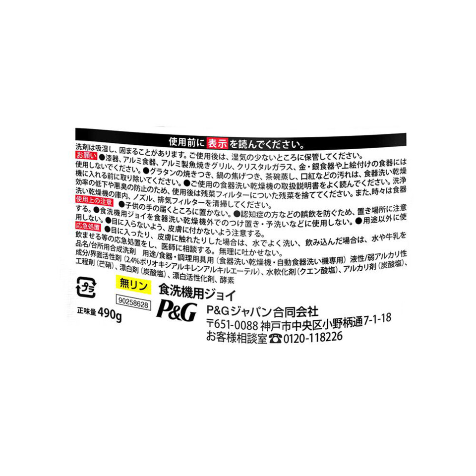 P&G 食洗器用洗剤 機械用ジョイ オレンジピール成分入り 詰替 490g Green Beans | グリーンビーンズ by AEON