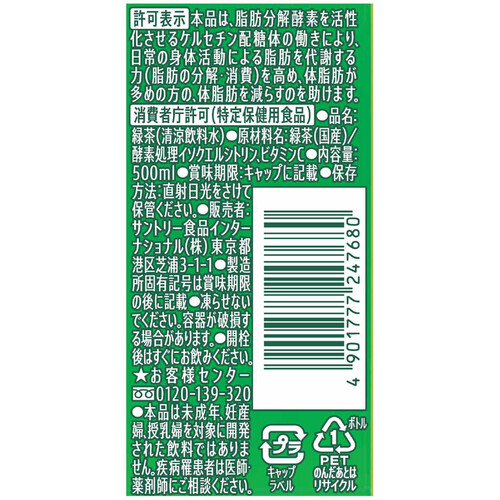 サントリー 伊右衛門特茶 500ml Green Beans | グリーンビーンズ by AEON