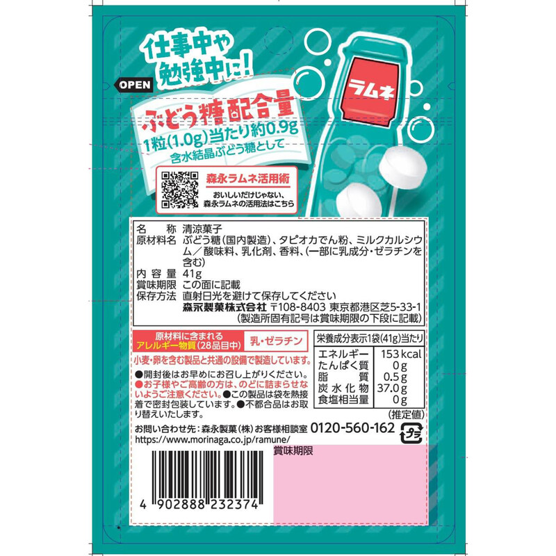 森永製菓 大粒ラムネ 41g Green Beans | グリーンビーンズ by AEON