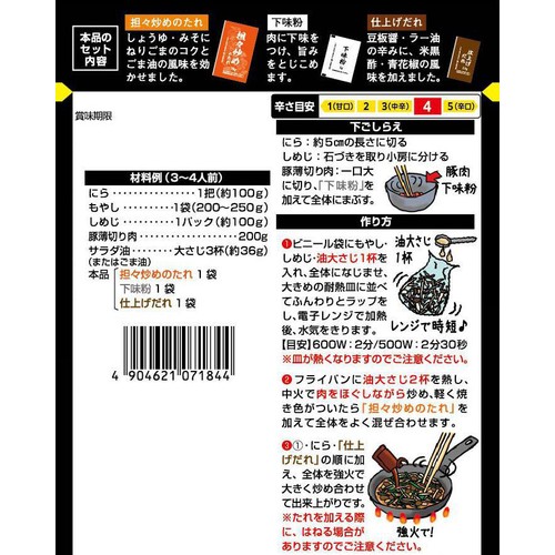 ダイショー 担々炒菜の素 88g Green Beans | グリーンビーンズ by AEON