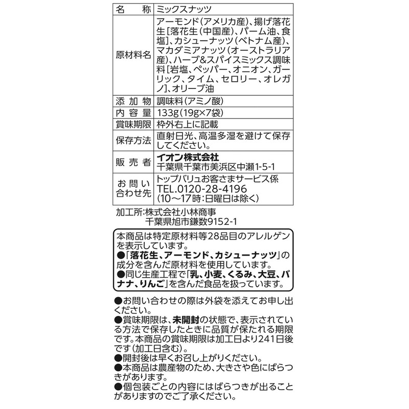 4種のミックスナッツ スパイス＆ハーブ 133g トップバリュ Green Beans | グリーンビーンズ by AEON