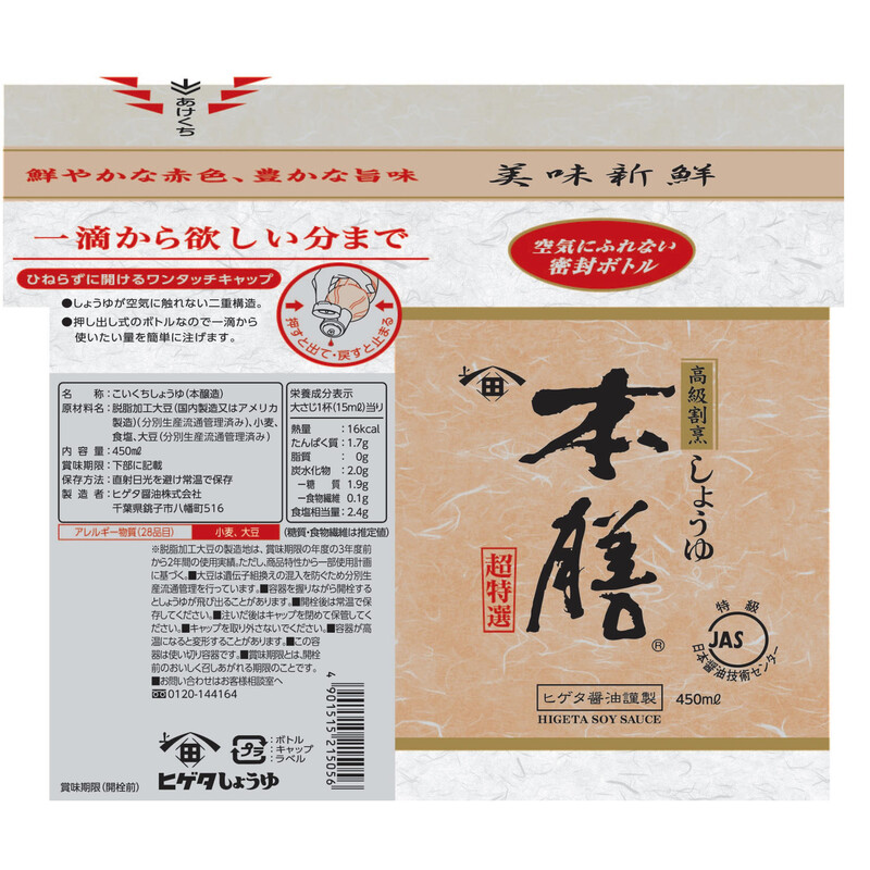 ヒゲタ醤油 高級割烹しょうゆ本膳 450ml Green Beans | グリーンビーンズ by AEON