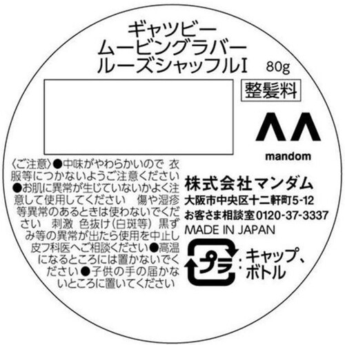 ギャツビー ムービングラバールーズシャッフル 80g Green Beans