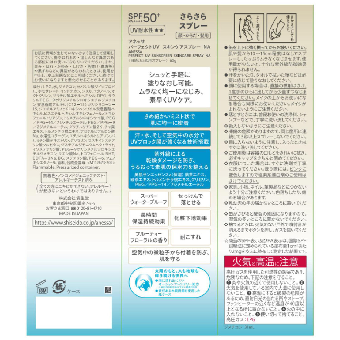 アネッサ パーフェクトUV スキンケアスプレー NA 60g Green Beans | グリーンビーンズ by AEON