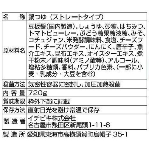 イチビキ 赤から トマトチーズ 鍋スープ 3～4人前 720g Green Beans | グリーンビーンズ by AEON