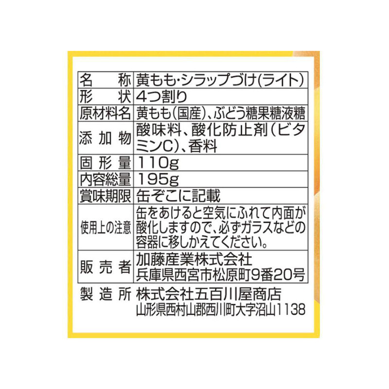 加藤産業 カンピー国産厚切り黄桃 195g Green Beans | グリーンビーンズ by AEON