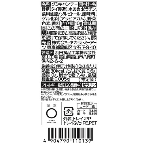 タカラトミーアーツ ハイキューきゃらくたぶるカードグミ3 10g タカラトミーアーツ ハイキューきゃらくたぶるカードグミ3 10g