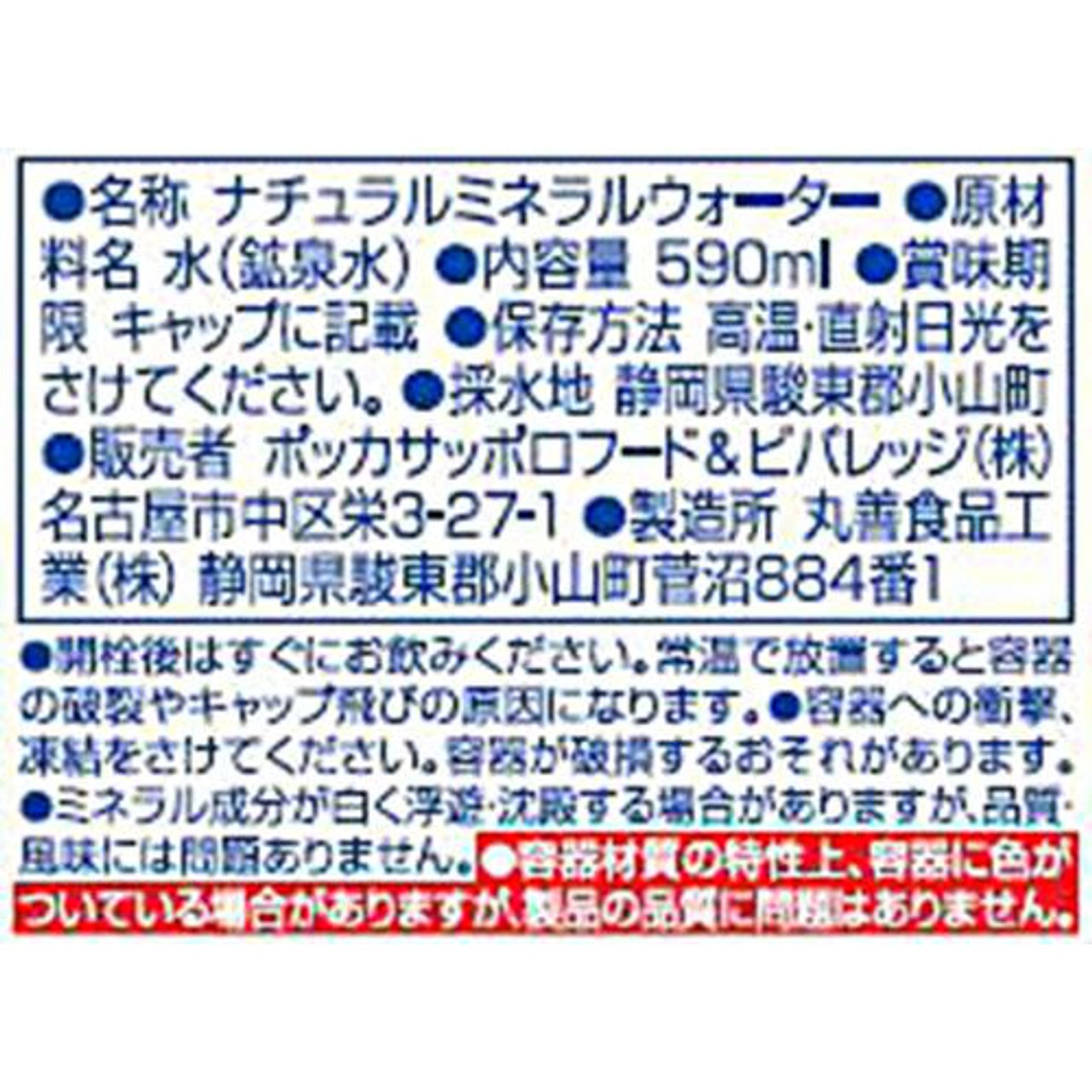 ポッカサッポロ 富士山麓のおいしい天然水 1ケース 590ml x 24本 Green Beans | グリーンビーンズ by AEON