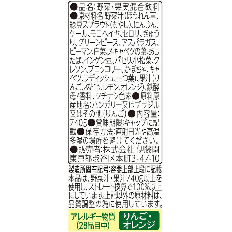 伊藤園 充実野菜緑の野菜ミックス 1ケース 740g x 15本 Green Beans | グリーンビーンズ by AEON