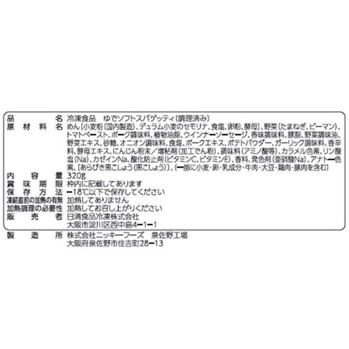 日清食品 ヨコイの元祖あんかけスパ【冷凍】 1人前 320g Green Beans | グリーンビーンズ by AEON