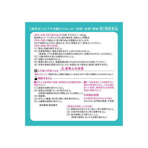 【第2類医薬品】コトブキ浣腸 ひとおし40 40g x 10個 Green Beans | グリーンビーンズ by AEON