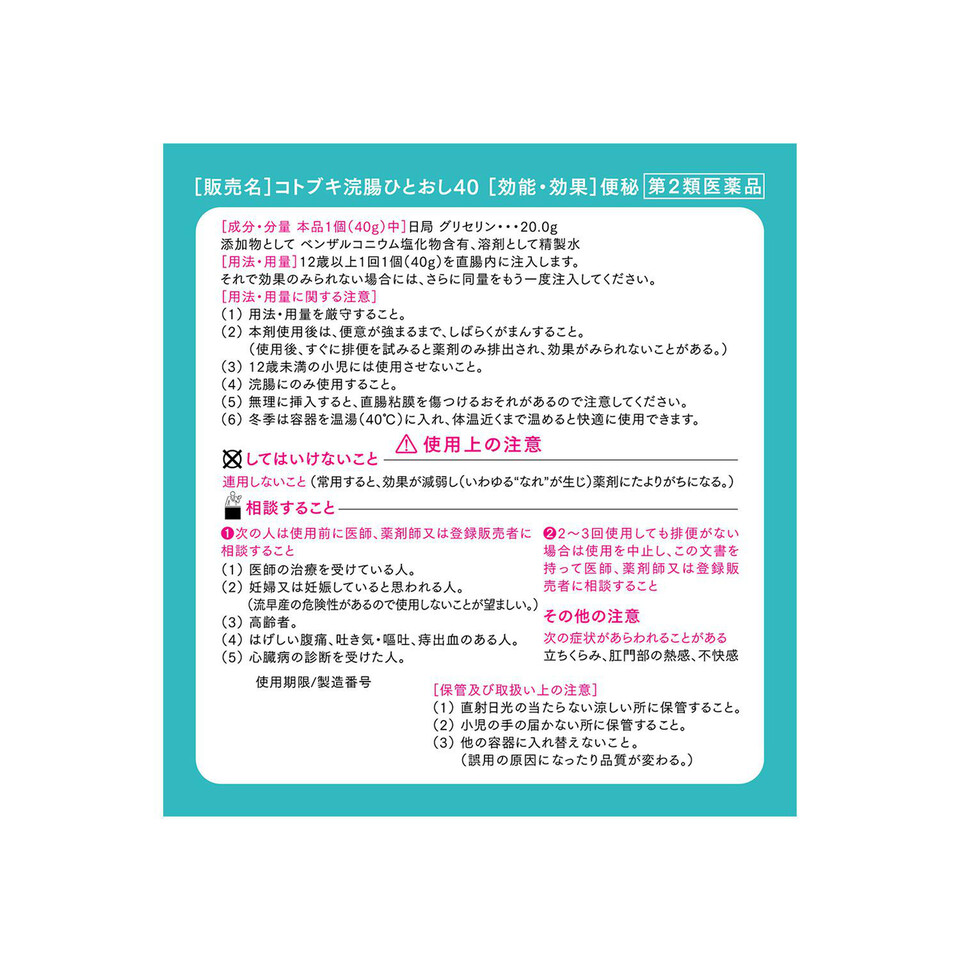 【第2類医薬品】コトブキ浣腸 ひとおし40 40g x 10個 Green Beans | グリーンビーンズ by AEON