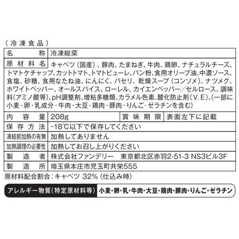 ファンデリー 旬をすぐに 焼きロールキャベツ【冷凍】 208g Green Beans | グリーンビーンズ by AEON
