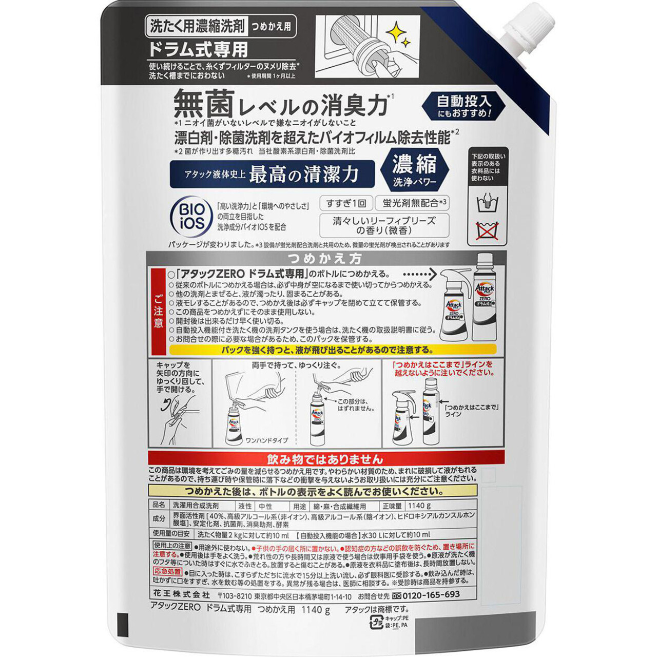 花王 アタックZERO ドラム式専用 つめかえ用 1140g Green Beans | グリーンビーンズ by AEON