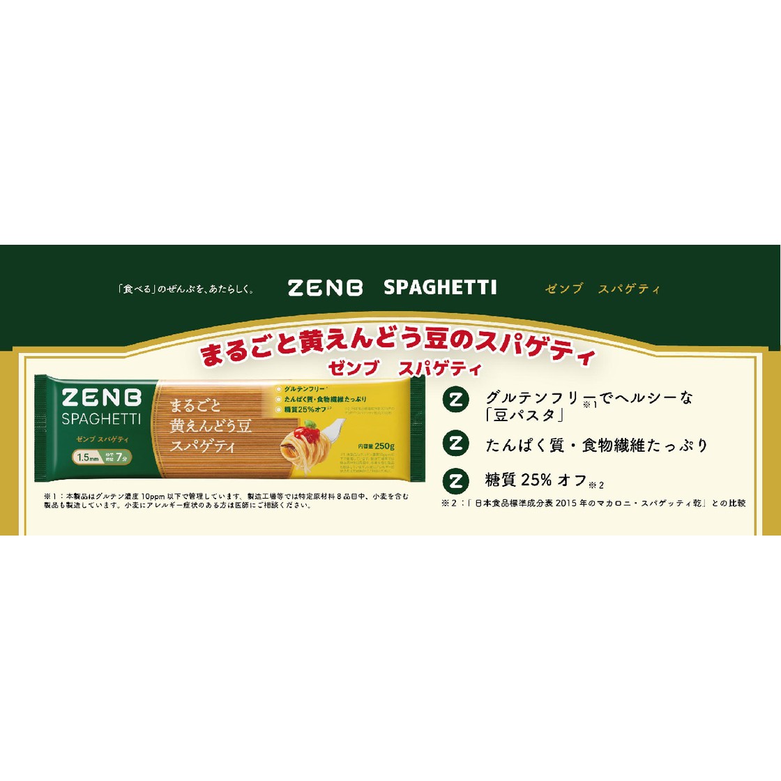 ZENB JAPAN ZENB SPAGHETTI 250g Green Beans | グリーンビーンズ by AEON