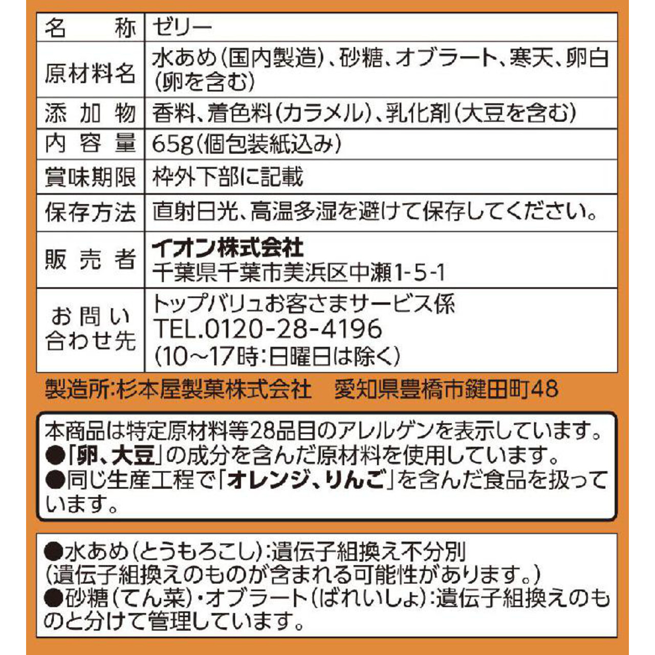 トキメクおやつ部 ゆるふわ泡寒天 ユルムラテ風味 65g トップバリュ Green Beans | グリーンビーンズ by AEON
