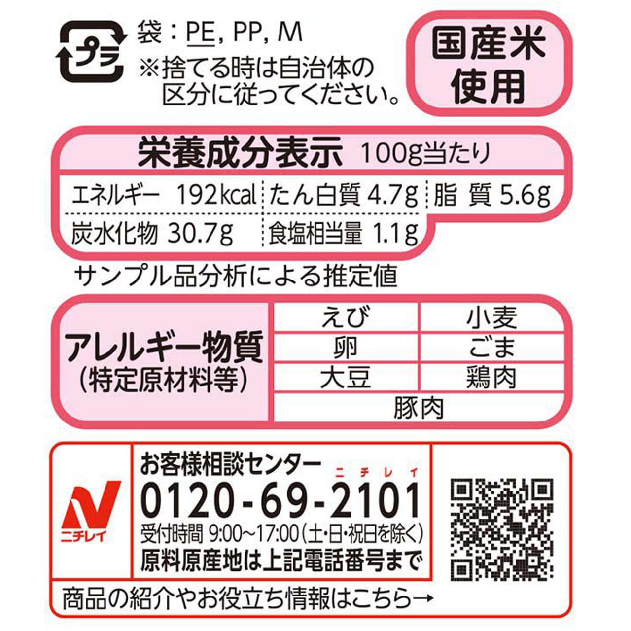 ニチレイ たっぷり卵のえび炒飯【冷凍】 420g Green Beans | グリーンビーンズ by AEON