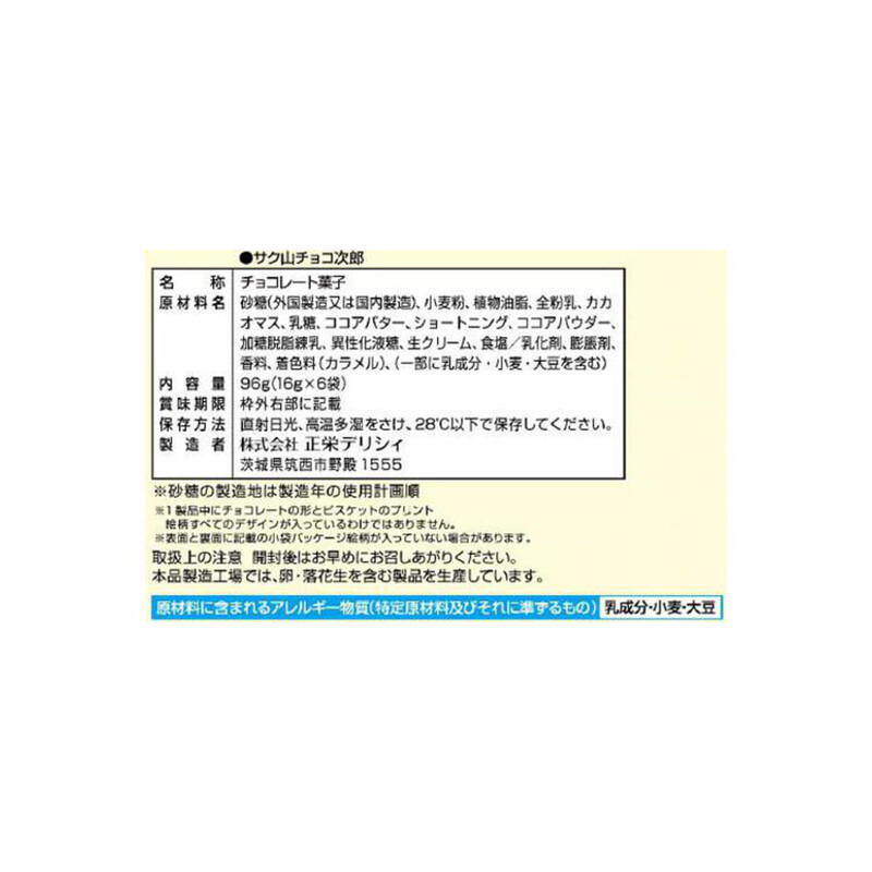 正栄 サク山チョコ次郎 96g Green Beans | グリーンビーンズ by AEON