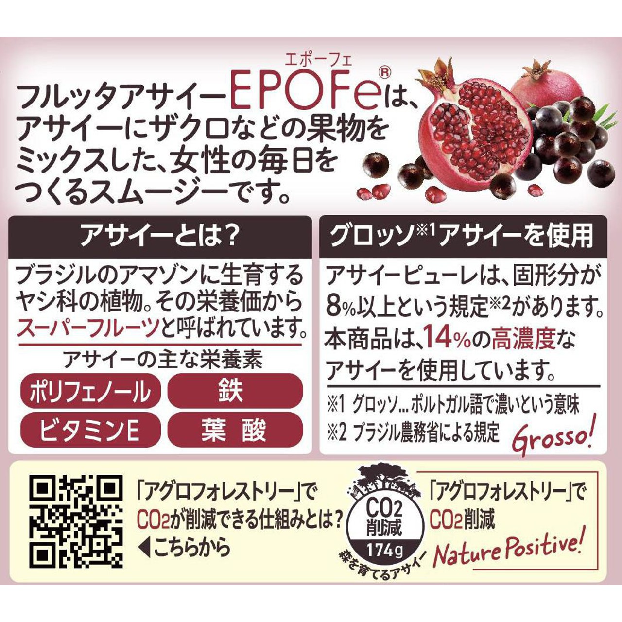 フルッタフルッタ アサイーEPOFe 195g Green Beans | グリーンビーンズ by AEON