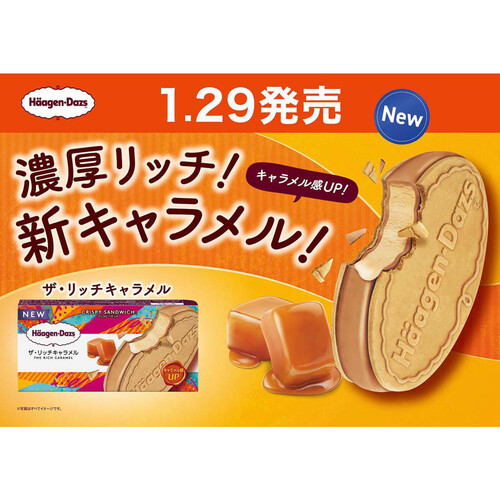 ハーゲンダッツ クリスピーサンド ザ・リッチキャラメル 60ml Green