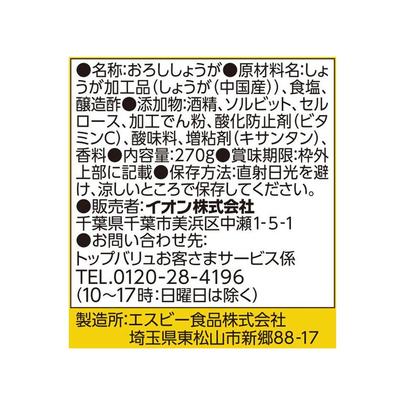 おろししょうが 特大サイズ 270g トップバリュベストプライス Green Beans | グリーンビーンズ by AEON