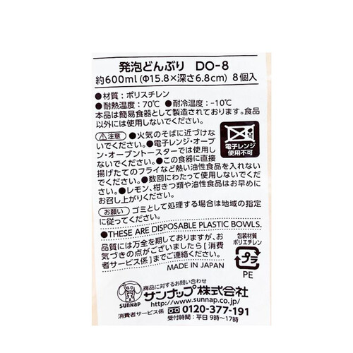 サンナップ 発泡どんぶり 約600ml 8個入 Green Beans | グリーン