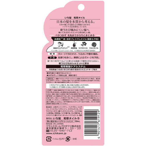 クラシエ いち髪 和草オイル 50mL Green Beans | グリーンビーンズ by AEON