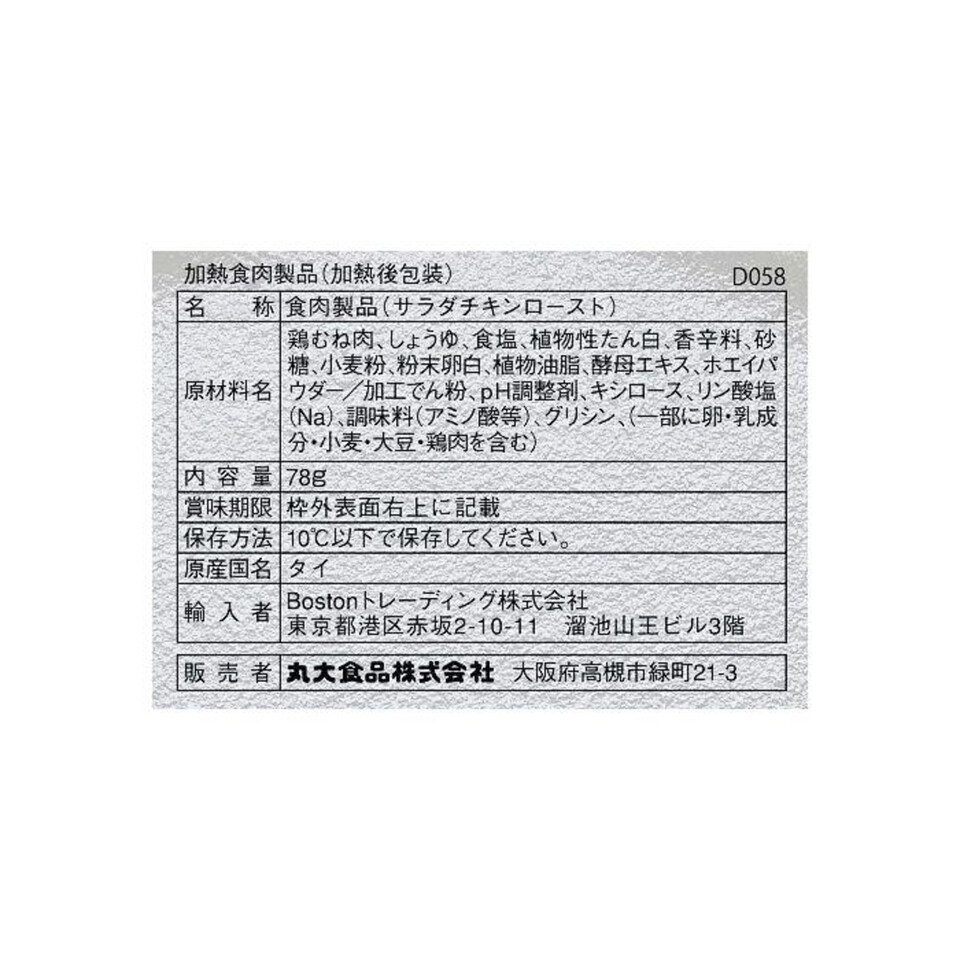 丸大食品 サラダチキンロースト藻塩 78g Green Beans | グリーンビーンズ by AEON