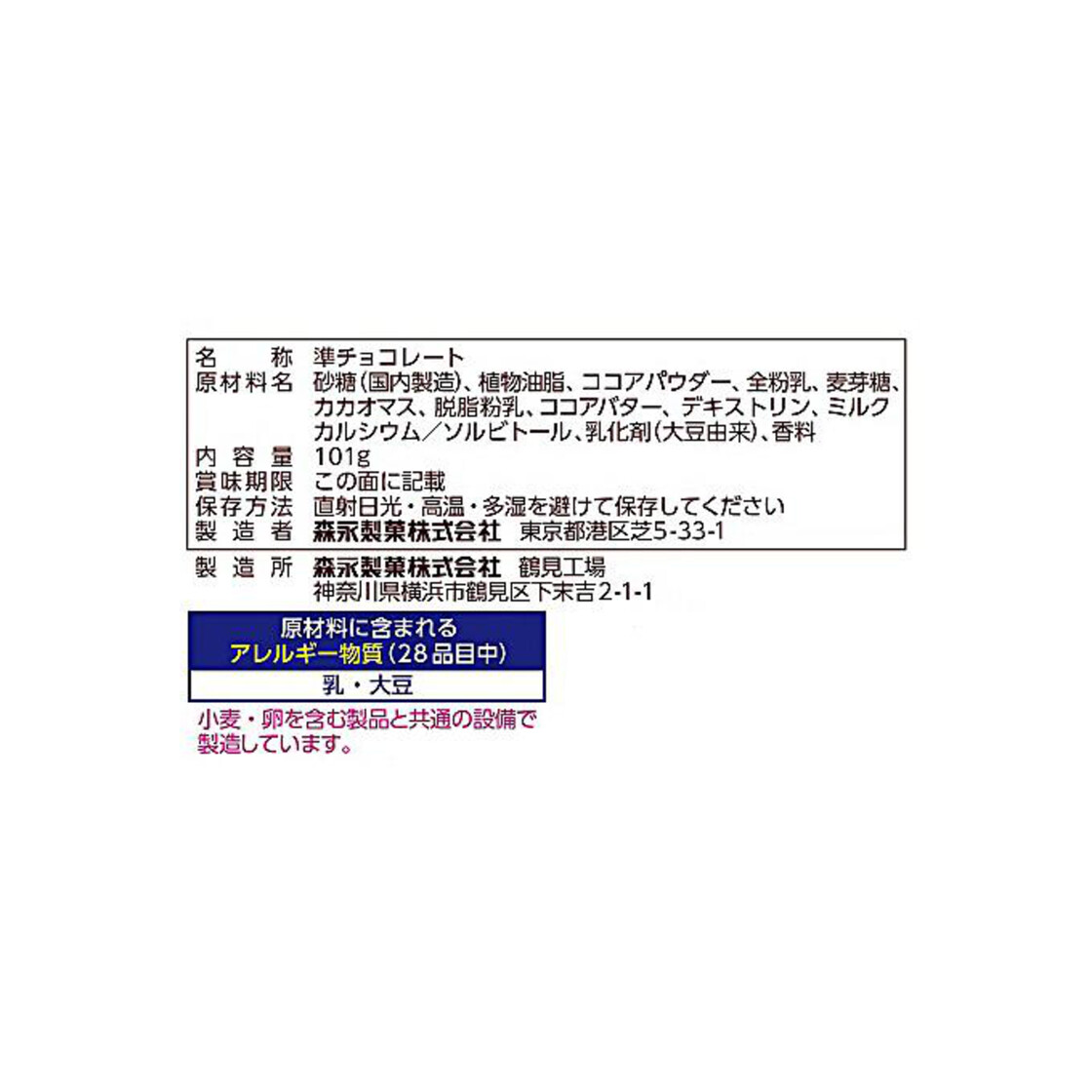 森永製菓 ベイク ショコラ徳用 101g Green Beans | グリーンビーンズ by AEON