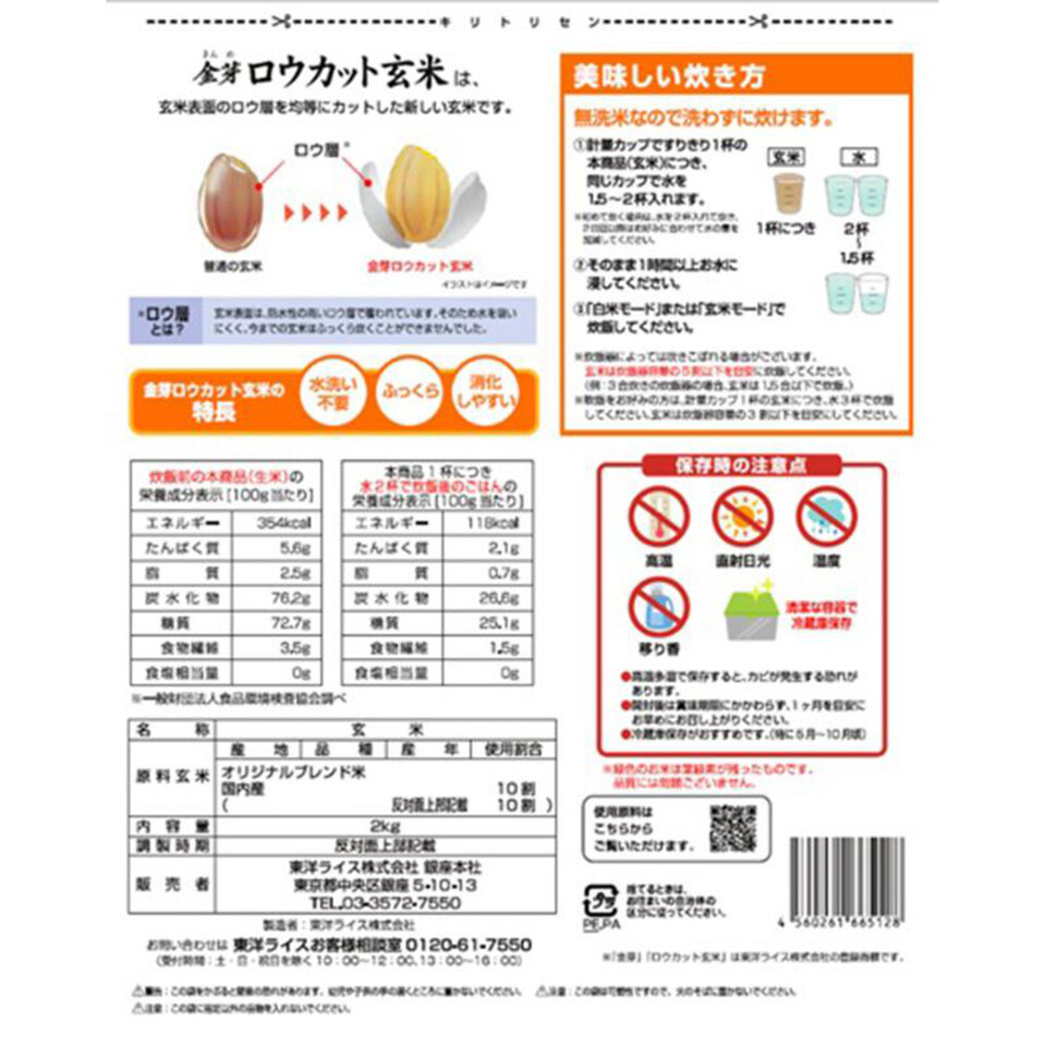 東洋ライス 金芽ロウカット玄米 2kg Green Beans | グリーンビーンズ by AEON