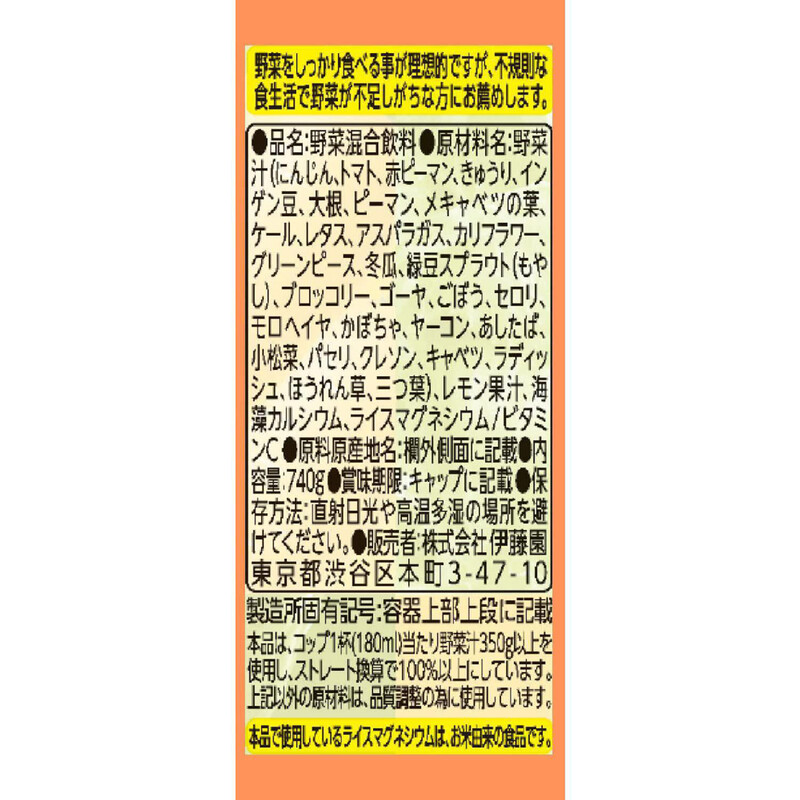 伊藤園 1日分の野菜 740g Green Beans | グリーンビーンズ by AEON