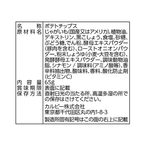 カルビー 堅あげポテト ブラックペッパー 65g Green Beans | グリーンビーンズ by AEON