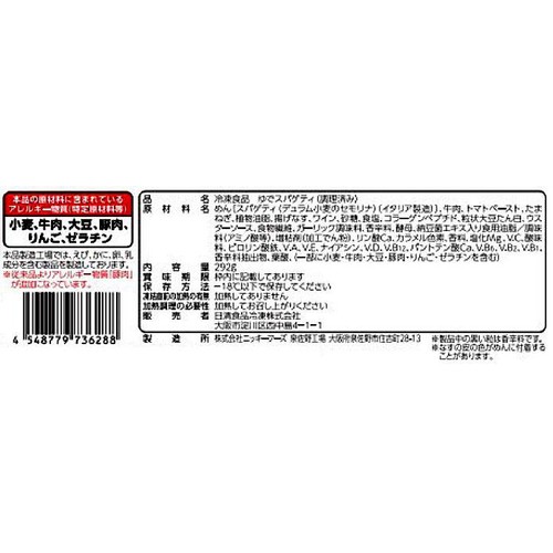 日清食品 完全メシ スパ王プレミアム 牛挽肉のボロネーゼ【冷凍】 292g Green Beans | グリーンビーンズ by AEON