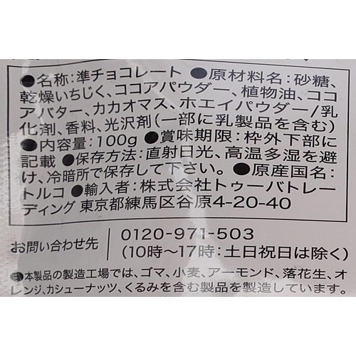 チョコビア ダークチョコレート いちじく 100g Green Beans | グリーンビーンズ by AEON