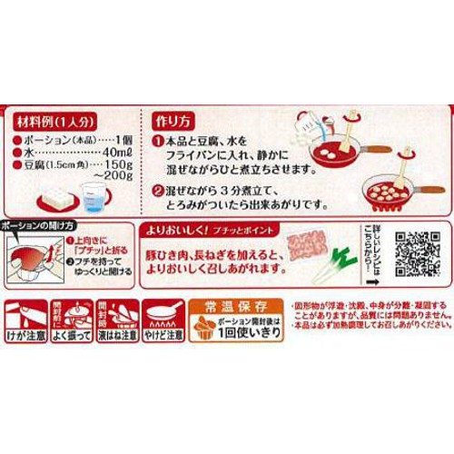 エバラ プチッと中華 麻婆豆腐 中辛 129g(43g x 3個入) Green Beans | グリーンビーンズ by AEON