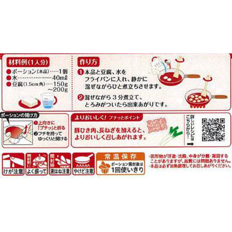 エバラ プチッと中華 麻婆豆腐 中辛 129g(43g x 3個入) Green Beans | グリーンビーンズ by AEON