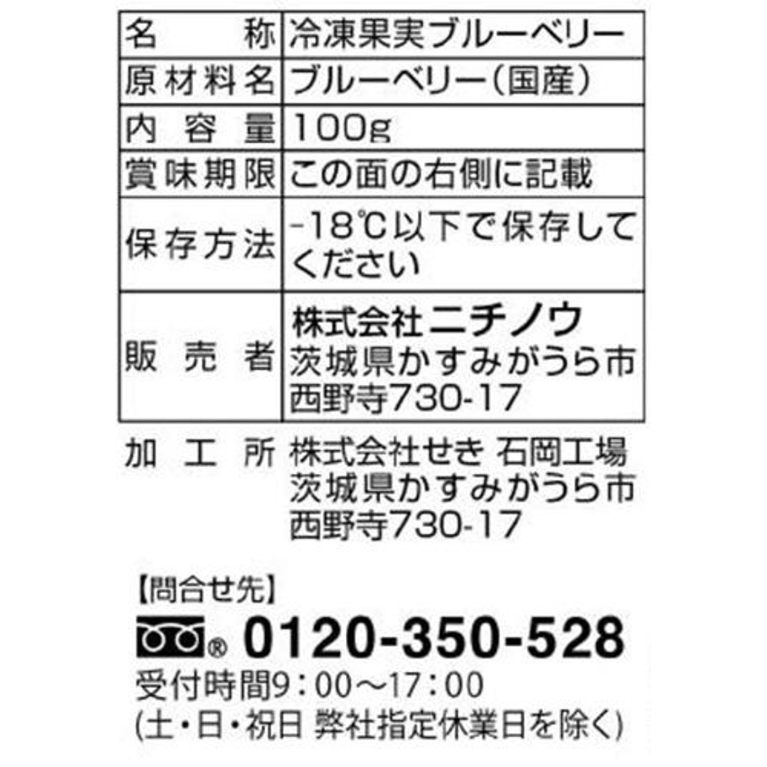 ニチノウ mikata 国産ブルーベリー【冷凍】 100g Green Beans | グリーンビーンズ by AEON