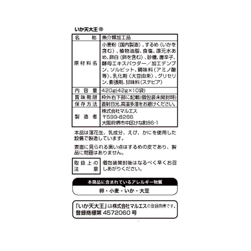 株式会社マルエス いか天大王 42g x 10袋入 Green Beans | グリーンビーンズ by AEON