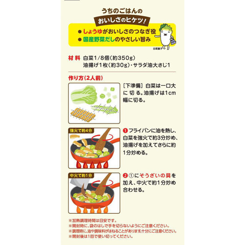 キッコーマン うちのごはん 白菜のうま煮 129g Green Beans | グリーンビーンズ by AEON