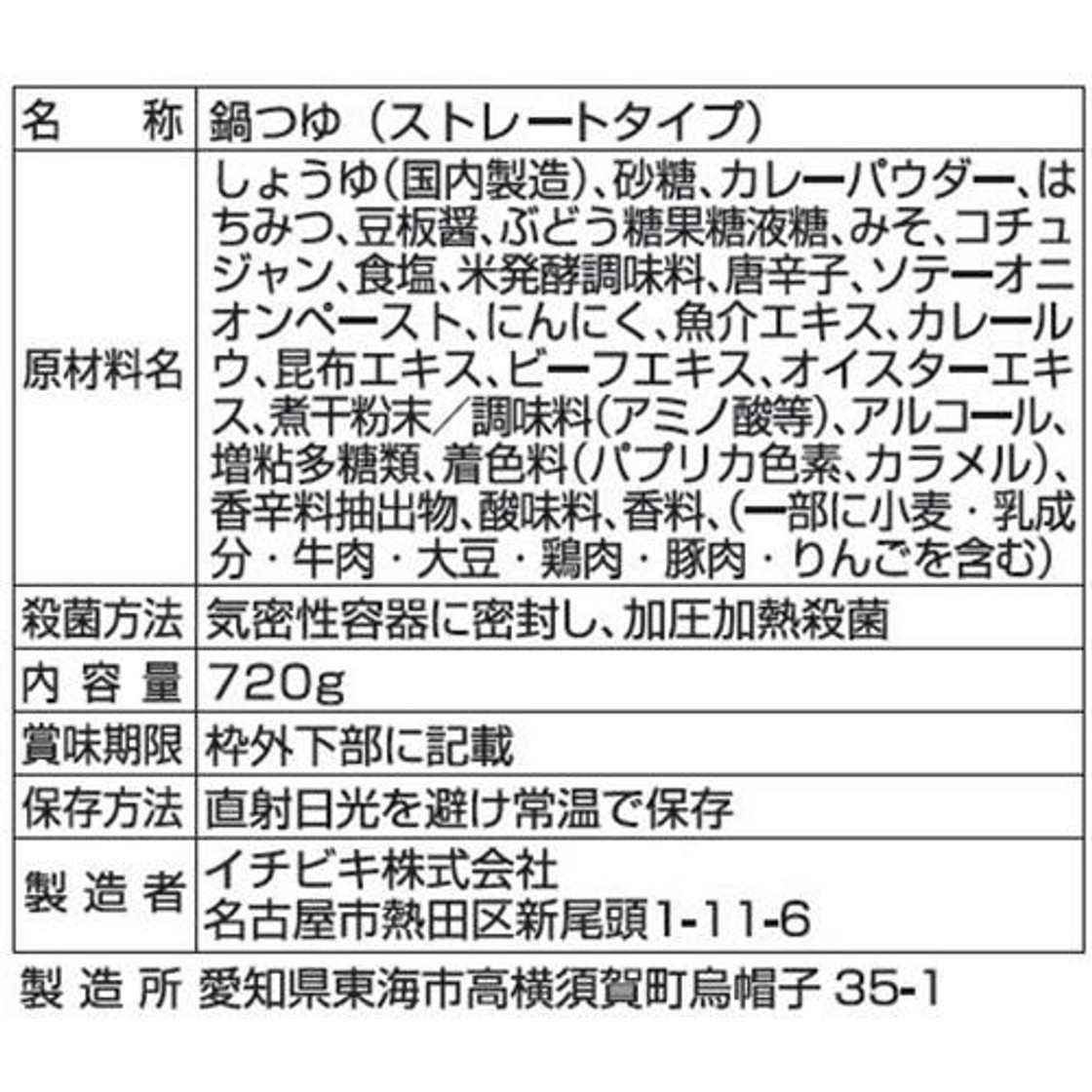 イチビキ 赤から カレー鍋スープ 3～4人前 720g Green Beans | グリーンビーンズ by AEON