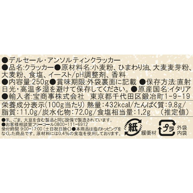 デルセール アンソルティンクラッカー 250g Green Beans | グリーンビーンズ by AEON