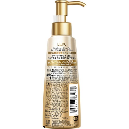 ユニリーバ ラックス スーパーリッチシャイン ダメージリペア 補修
