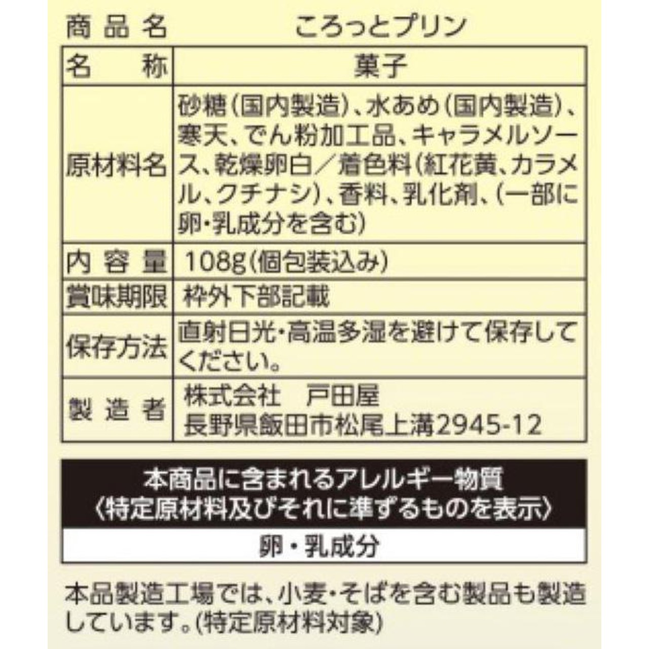 戸田屋 ころっとプリン 108g(個包装込み) Green Beans | グリーンビーンズ by AEON