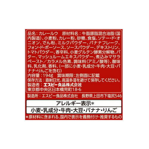 エスビー食品 フォン・ド・ボー ディナーカレー 中辛 194g Green Beans | グリーンビーンズ by AEON