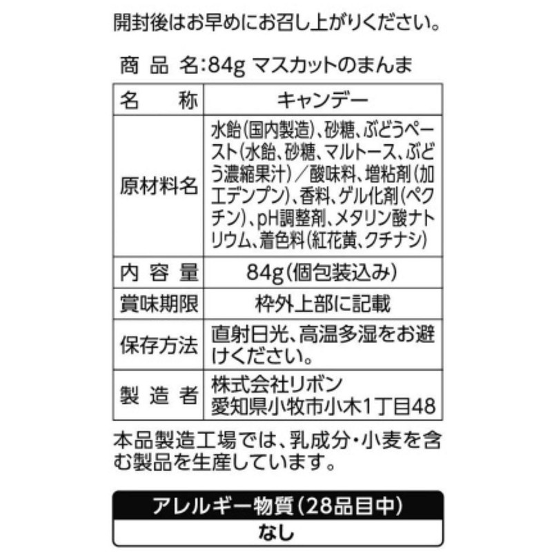 リボン マスカットのまんま 84g(個包装込み) Green Beans | グリーンビーンズ by AEON